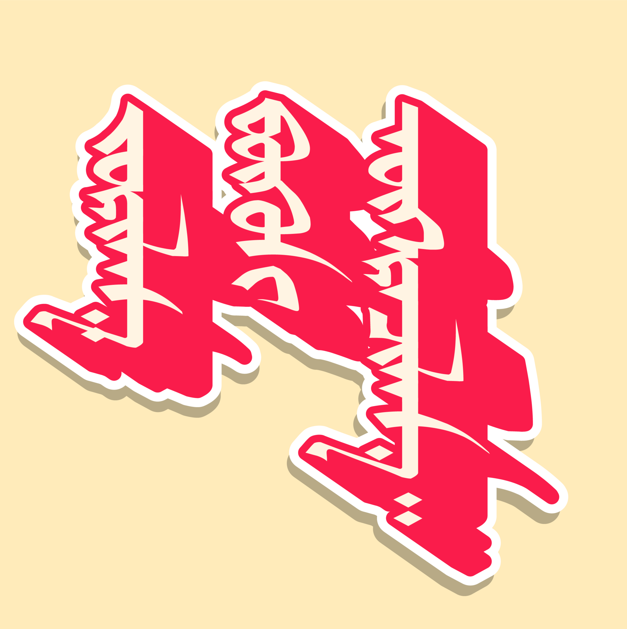 100+ Монгол бичгийн Unicode фонт татах